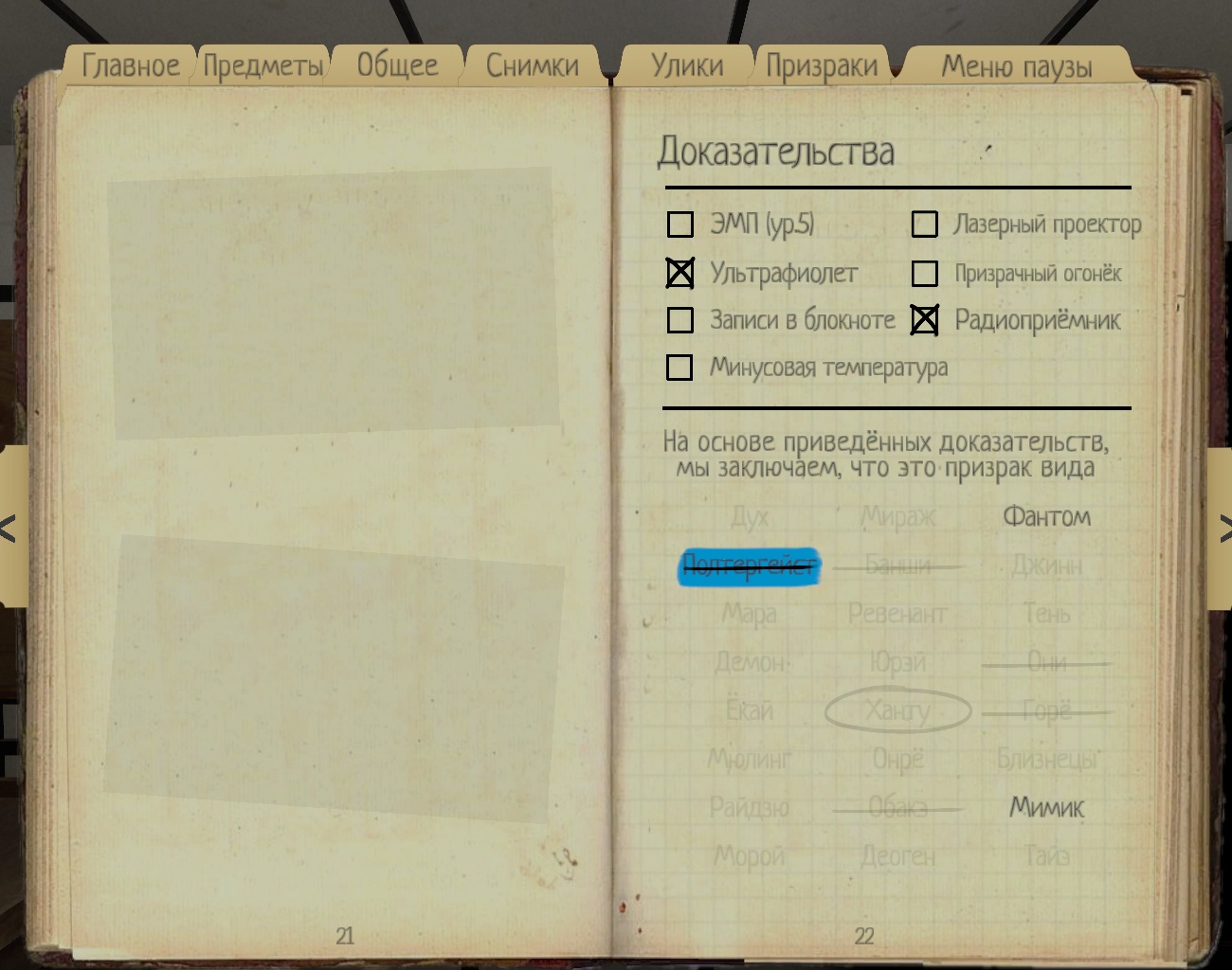 phasmophobia_widget Object Detection Model by Eoghan Ridd