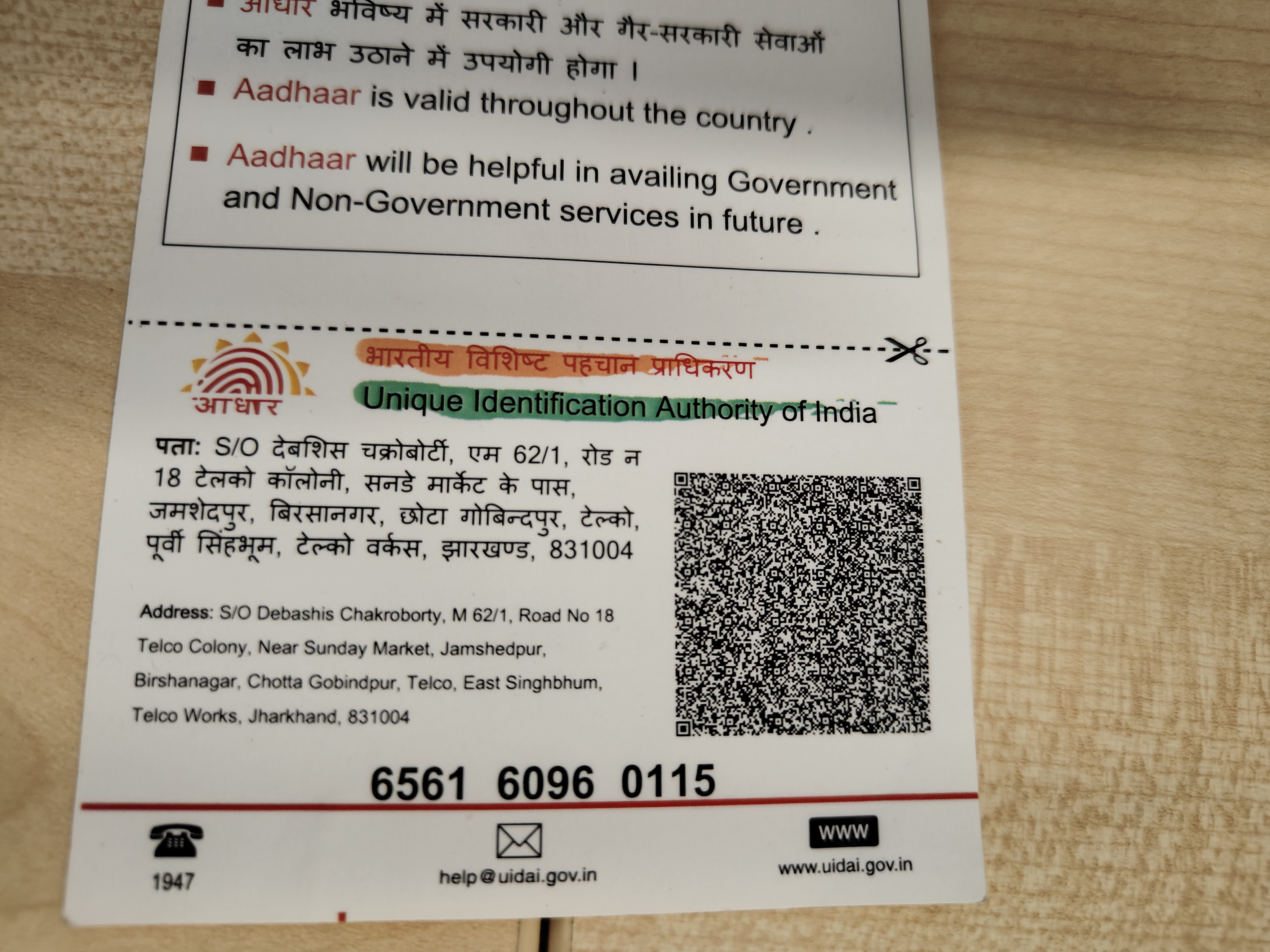 AADHAAR BACK Object Detection Dataset by iserveu