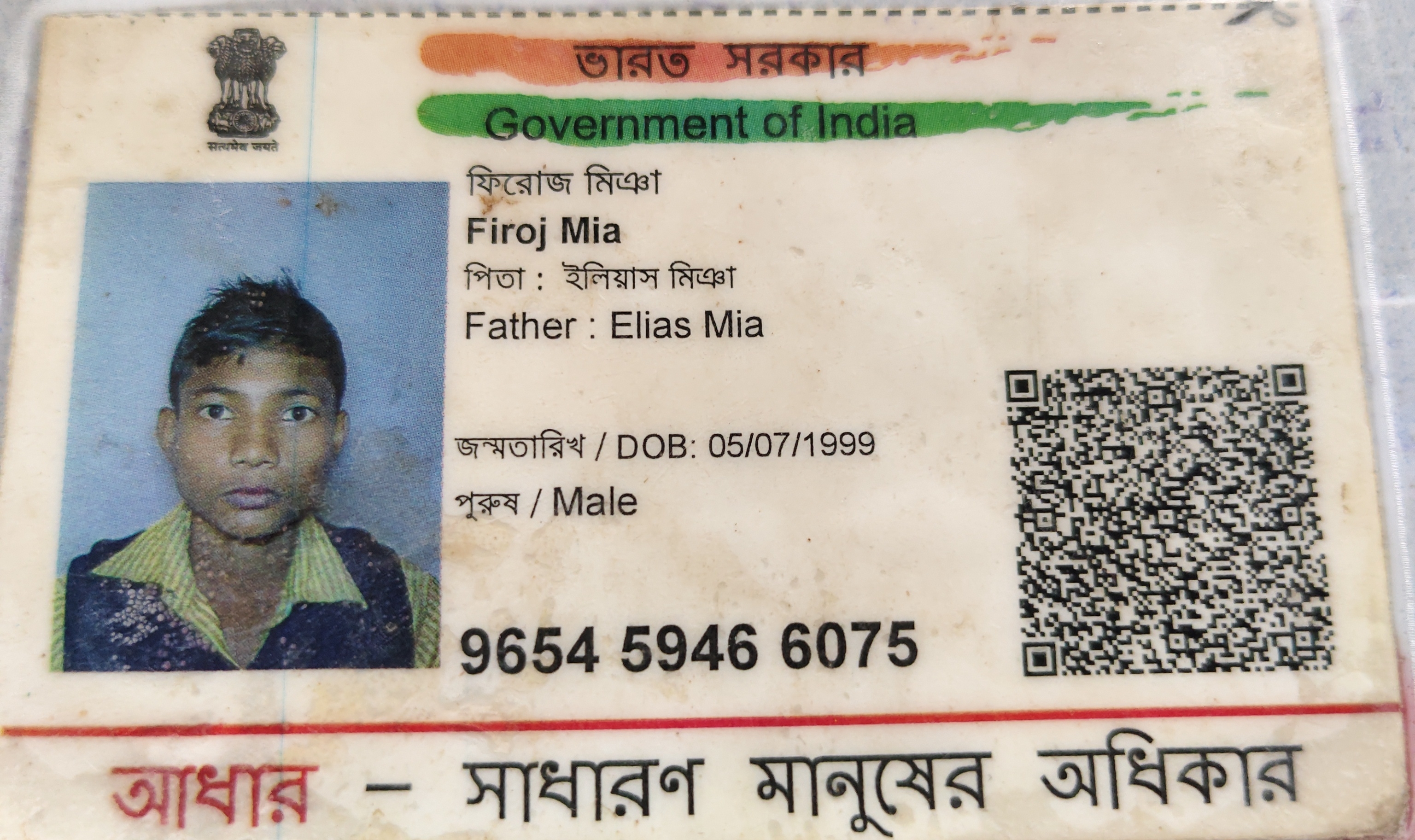 AADHAAR FRONT Object Detection Model by iserveu