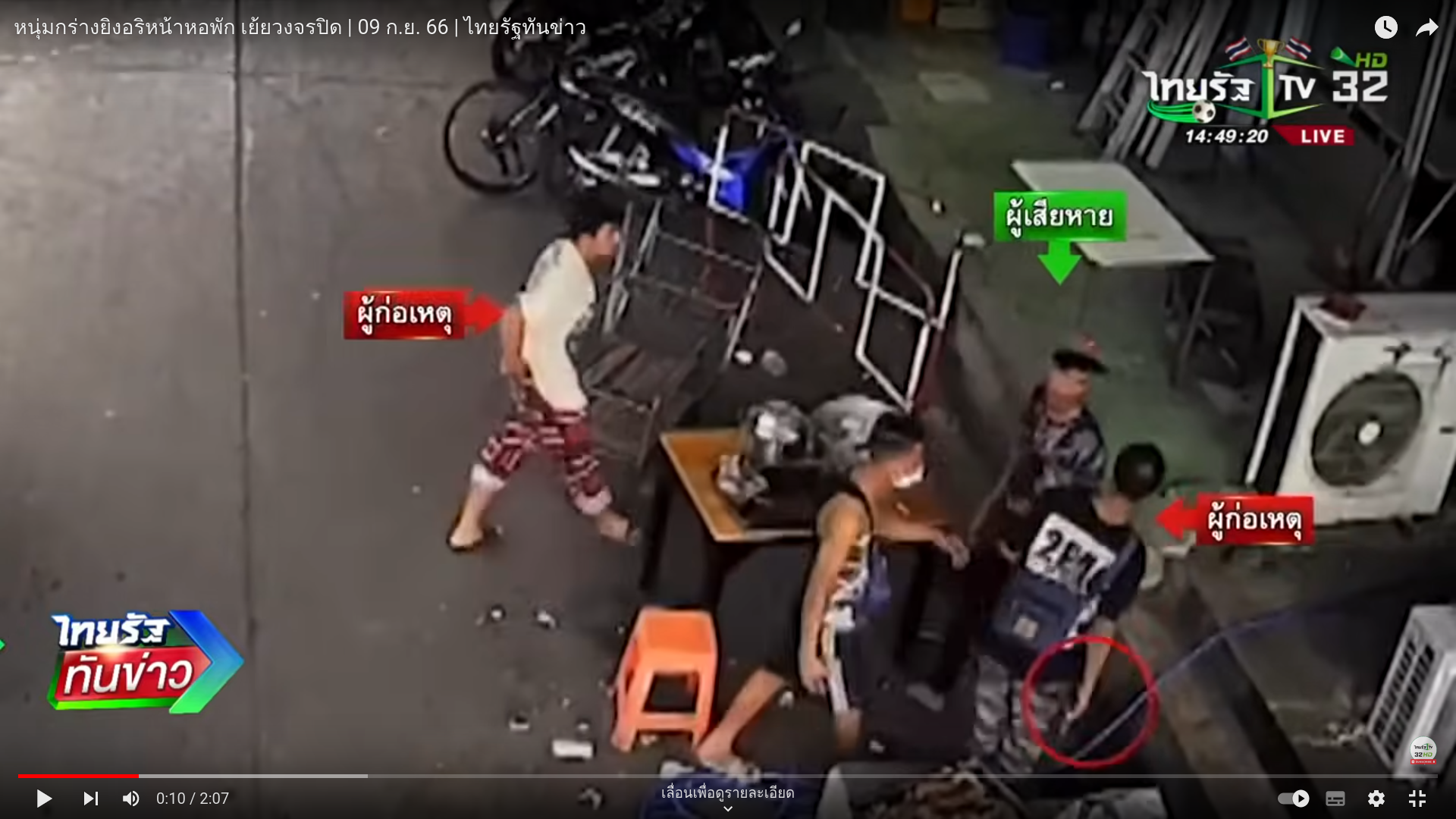 Thai News Object Detection Dataset By Aims3 Thai News And Aims Data