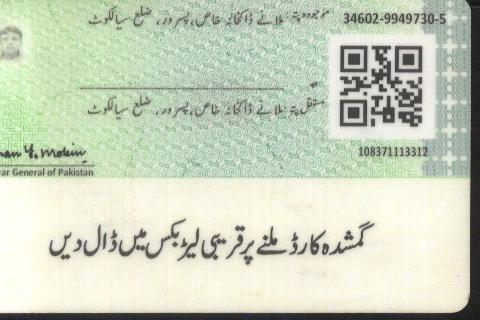 CNIC Document Detection Object Detection Model by AIML