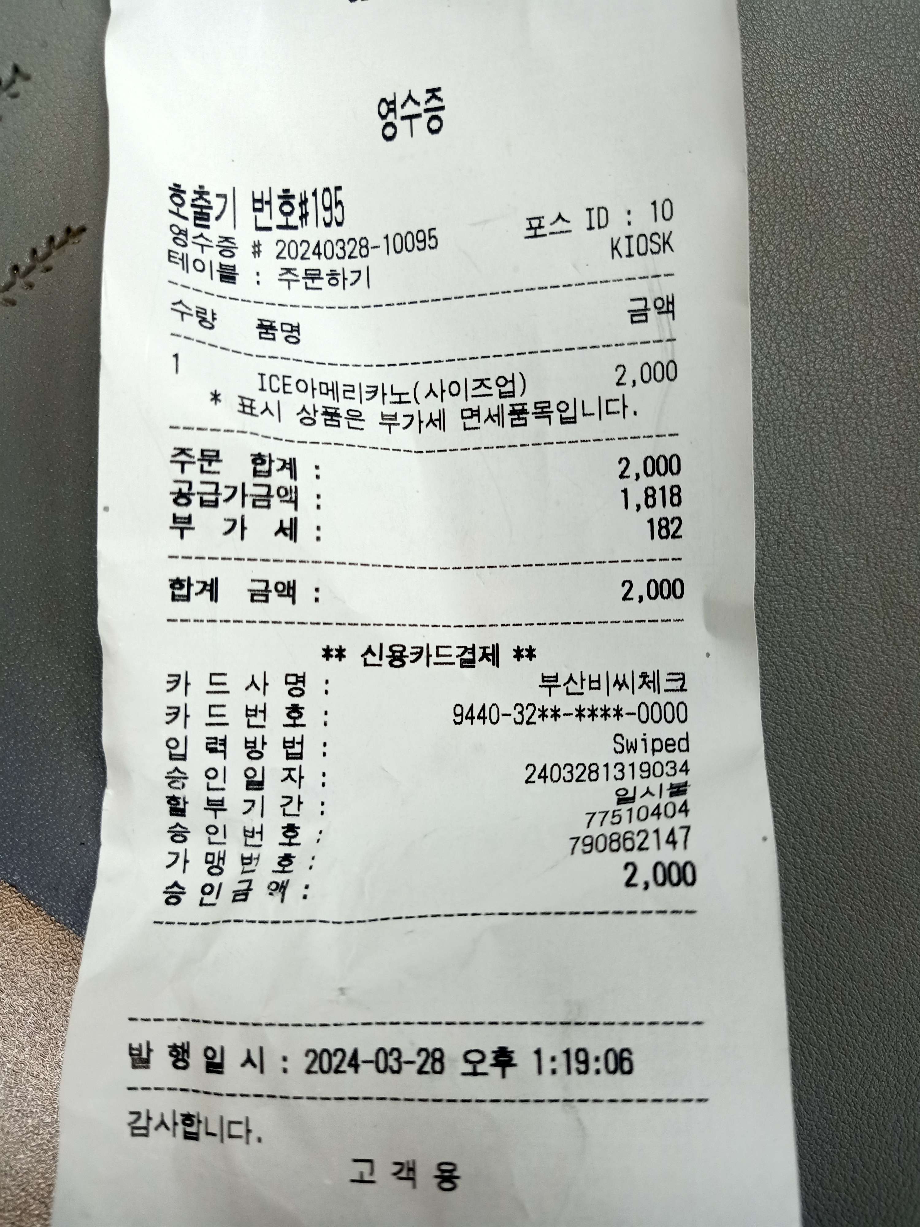 Bill Extraction Object Detection Model by DongA University