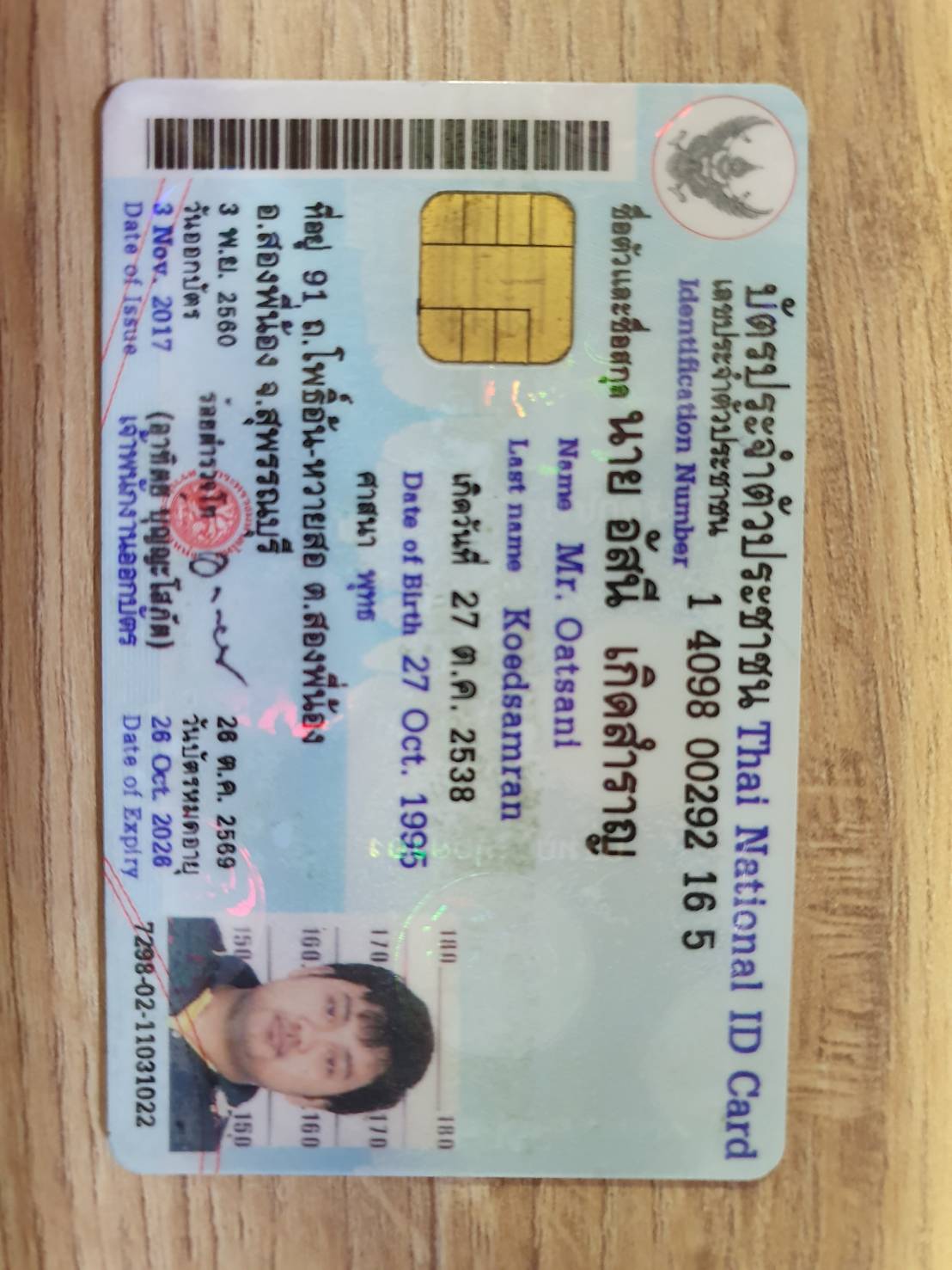 ID Card Object Detection Model by thai id card ocr