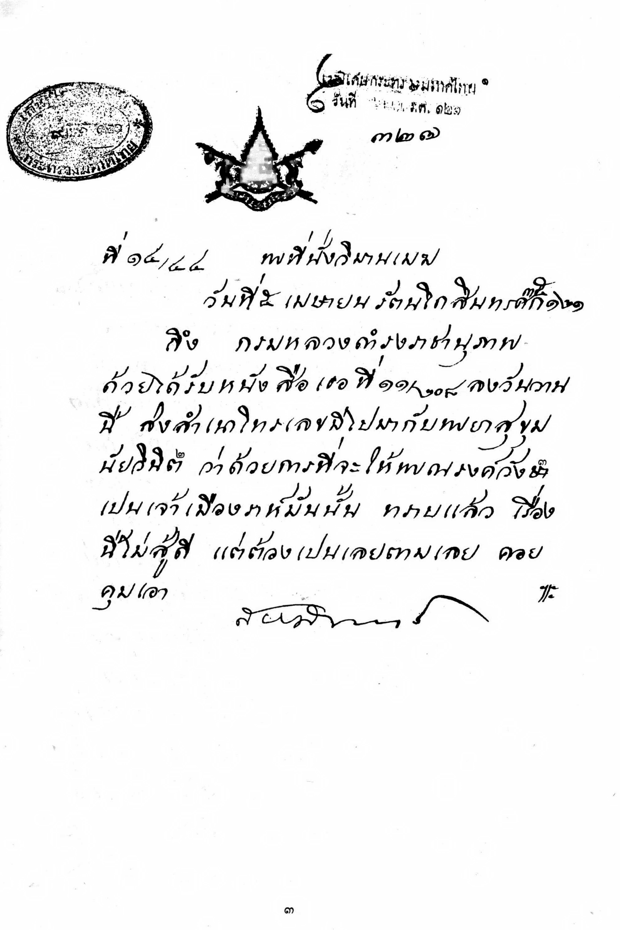 Ancient Archive Menu Script Object Detection Dataset and Pre-Trained Model by obj detection anc ...