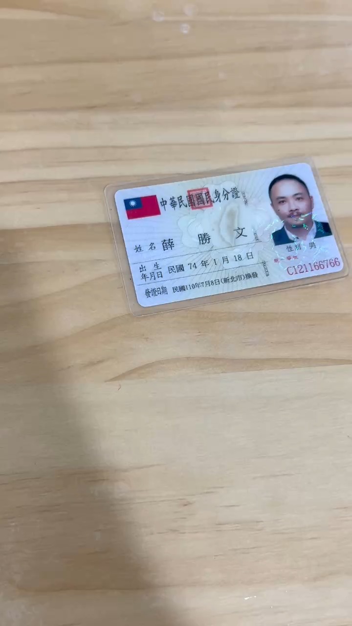 How to Use the IDCard_Taiwan_Front Object Detection API