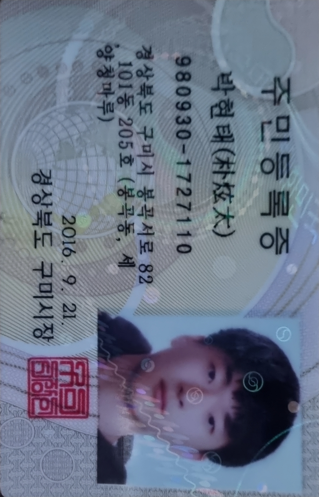 Identification Card Object Detection Dataset and Pre-Trained Model by yonsei university