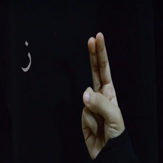 Bahasa Isyarat Huruf Hijaiyah Object Detection Dataset By Bahasa Isyarat Huruf Hijaiyah