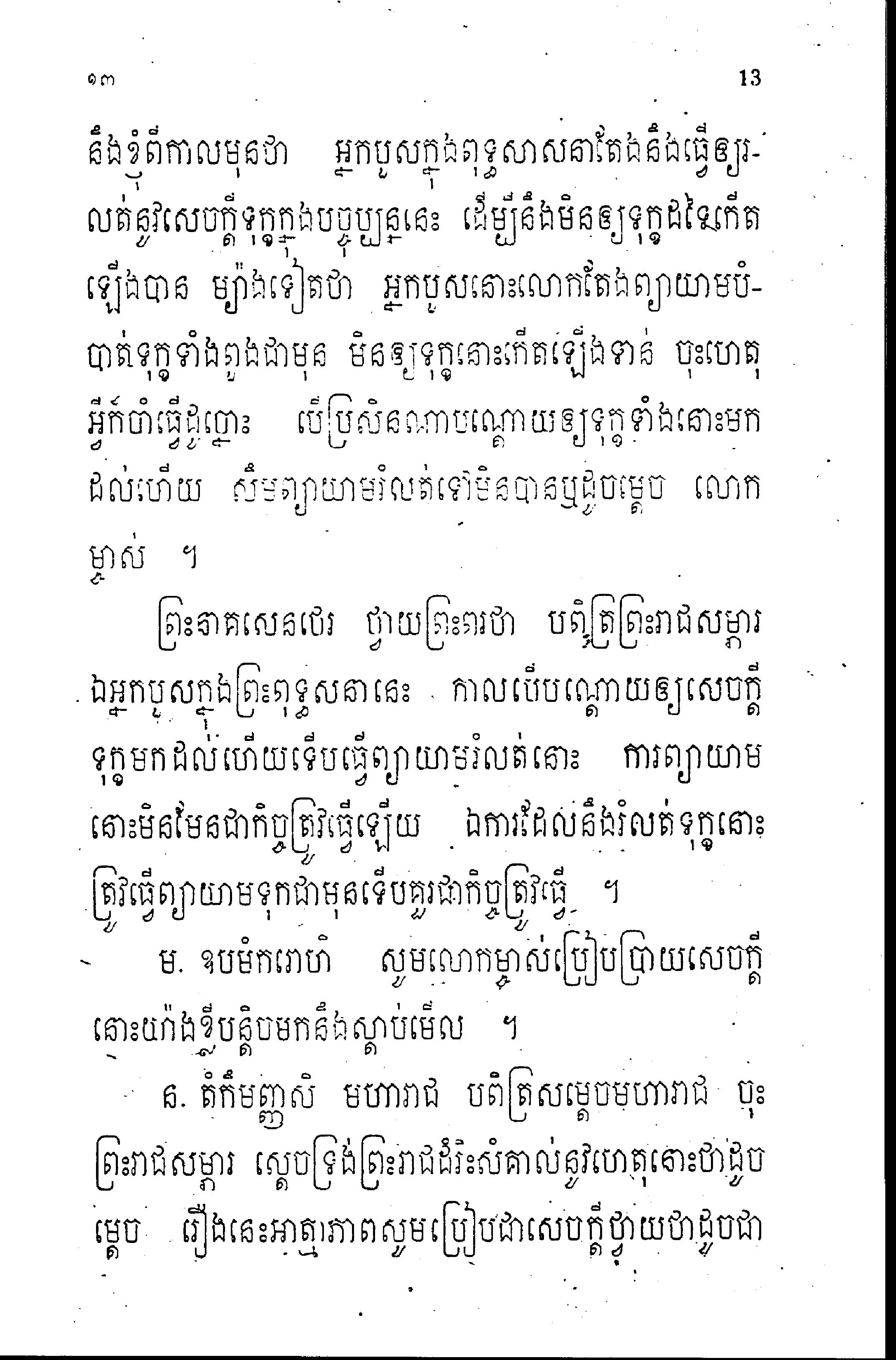 Khmer OCR Object Detection Dataset by Manuth Vann