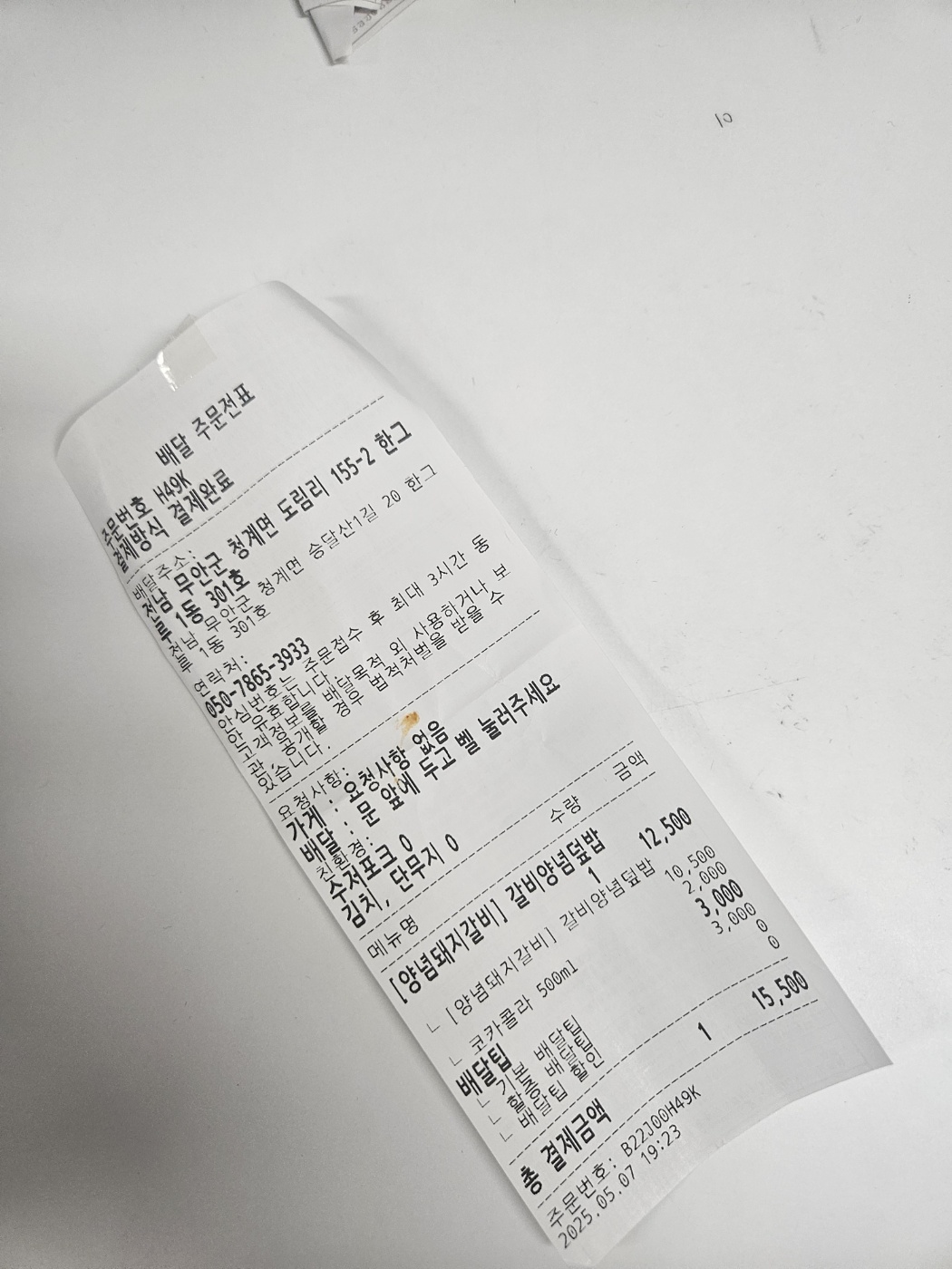 Receipt Object Detection Model by ddd