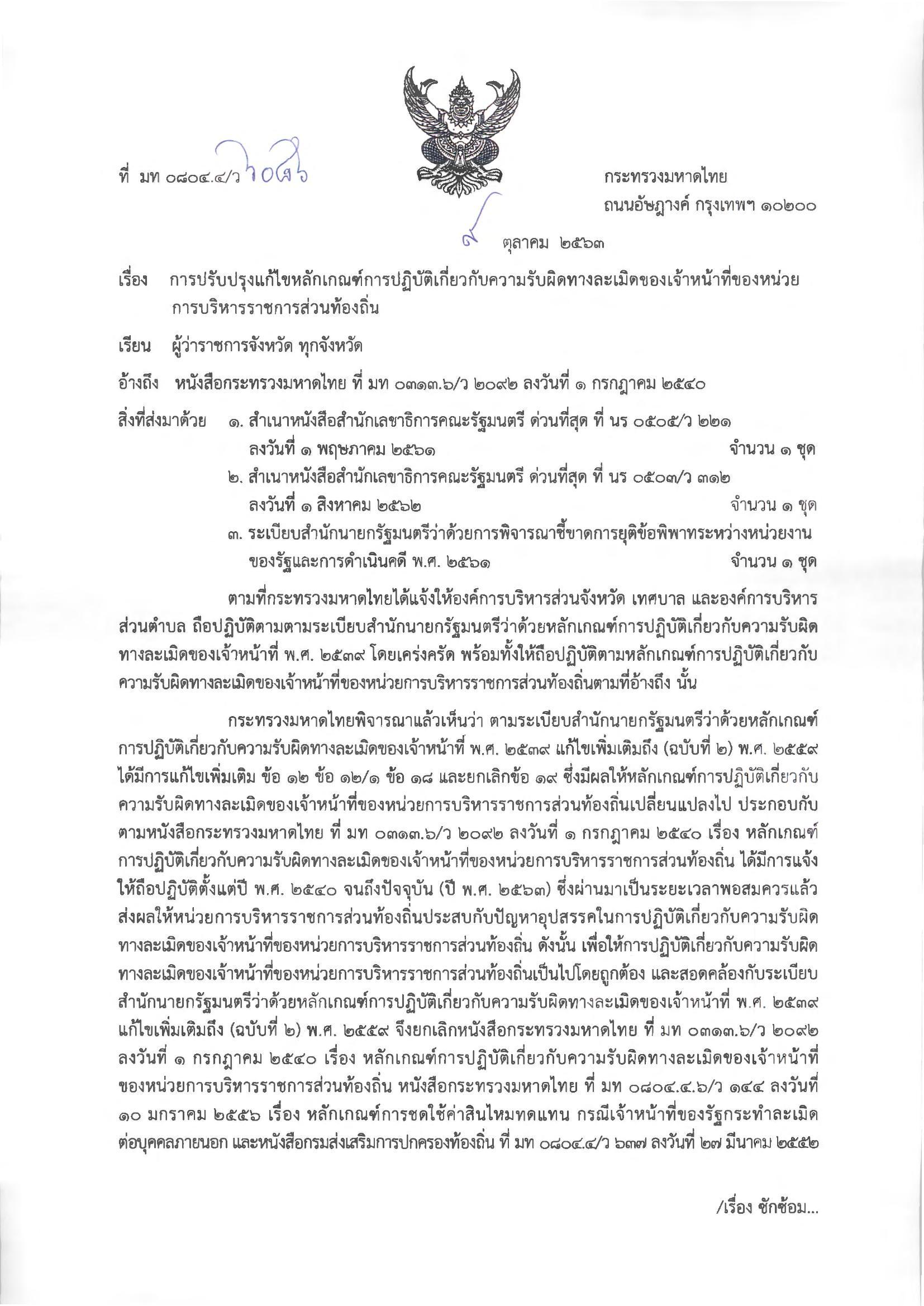 document_thai_layout_analysis Object Detection Dataset and Pre-Trained ...