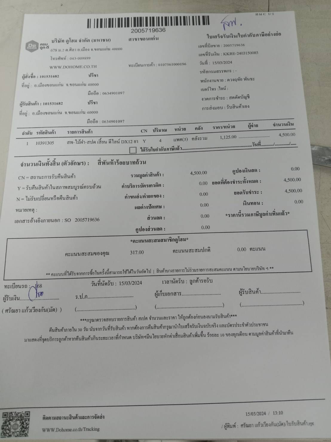 Shera Invoice Object Detection Model By Lemme