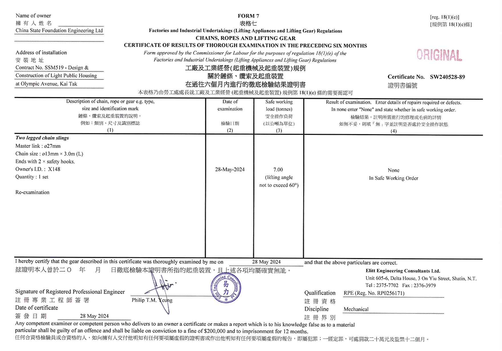 Lifting_Gear_Cert_OCR Object Detection Dataset and Pre-Trained Model by cert