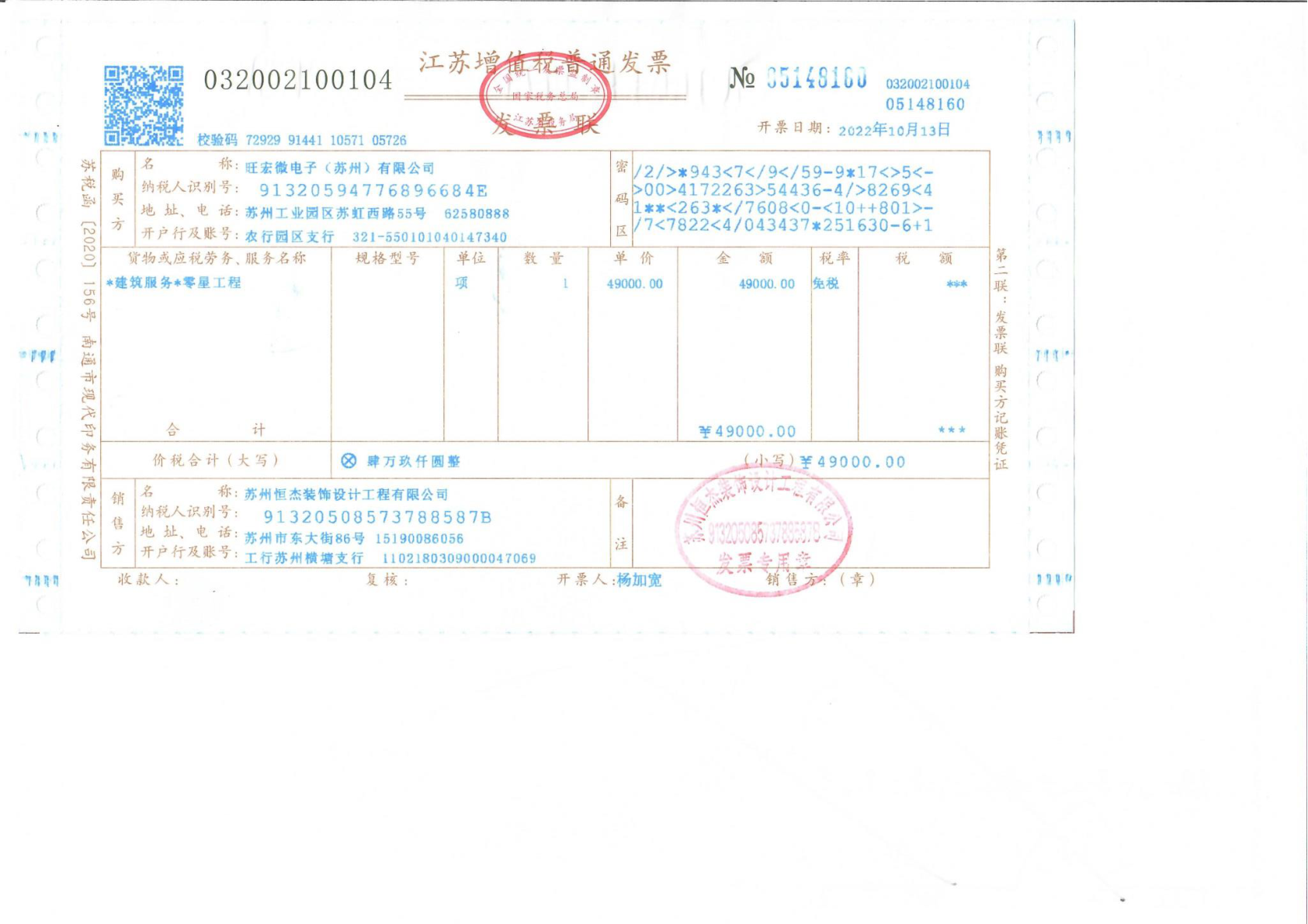 invoice_seal_segmentation3 Instance Segmentation Model (v1, 2023-12-15 5:37pm) by chencong7375