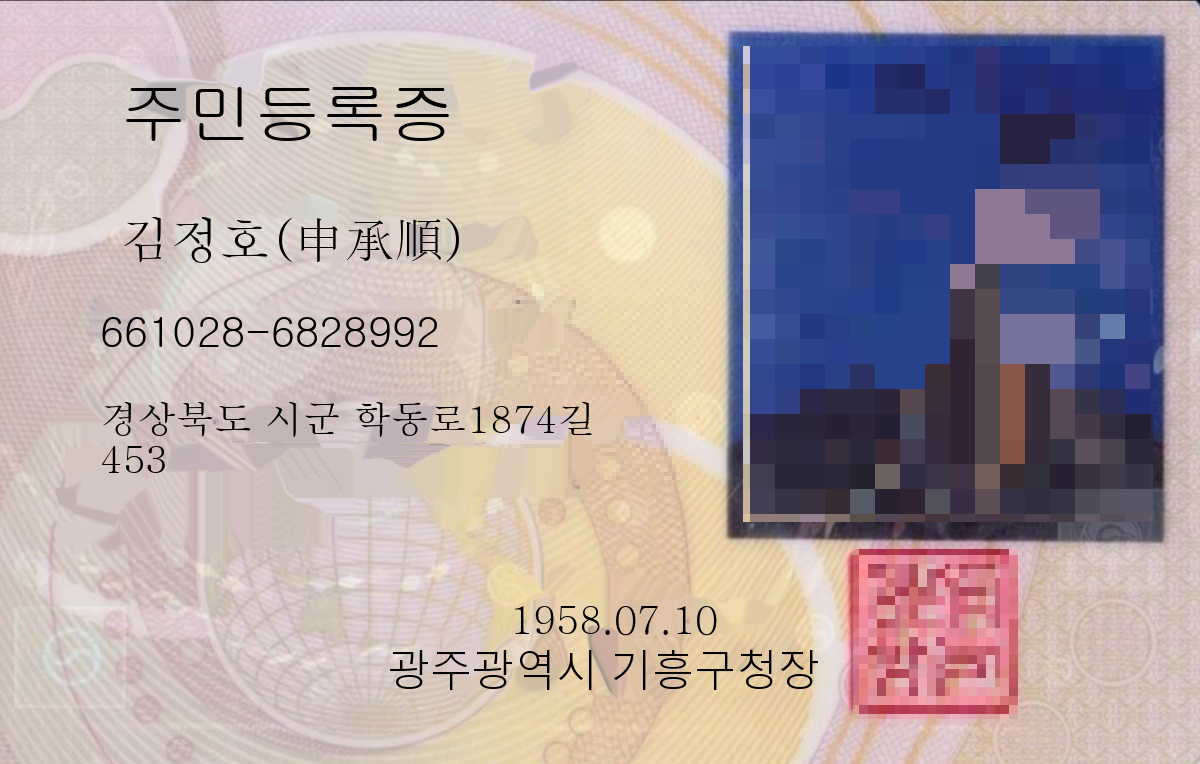 id_card_sample_2 Object Detection Dataset by fakeidsample