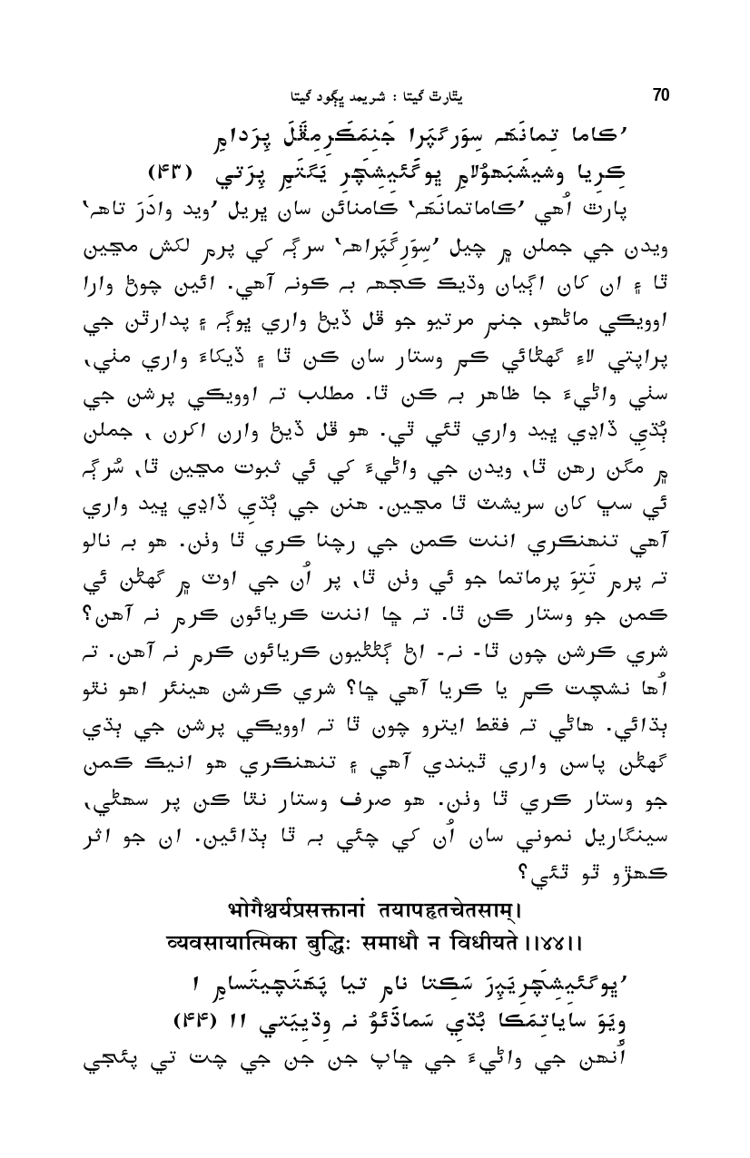 Sindhi OCRf Object Detection Dataset by iitbresearchwork