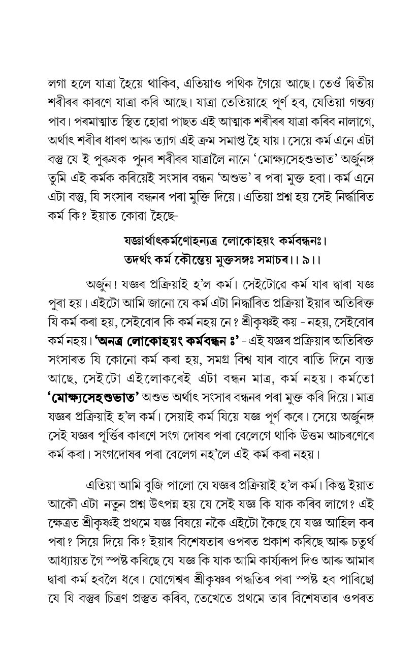 Assamese Ocr Object Detection Dataset By Iitbresearchwork