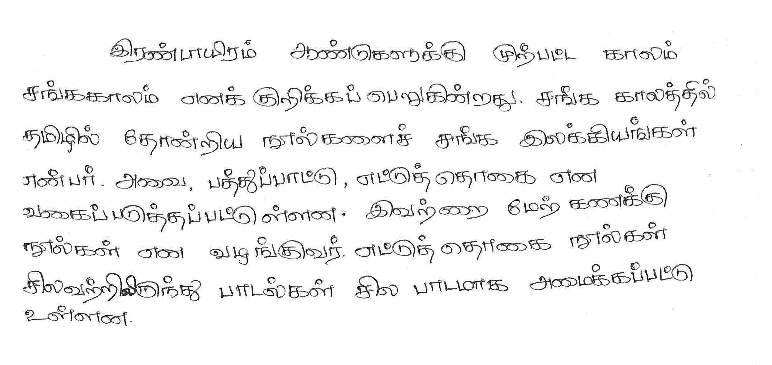 Tamil PhDIndic11 Object Detection Dataset and Pre-Trained Model by iitbresearchwork