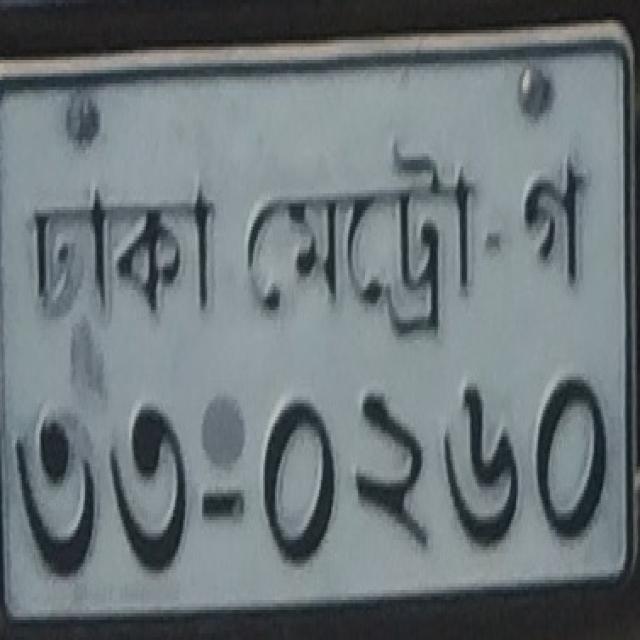 How to Use the bangla-license-plate-detection Object Detection API