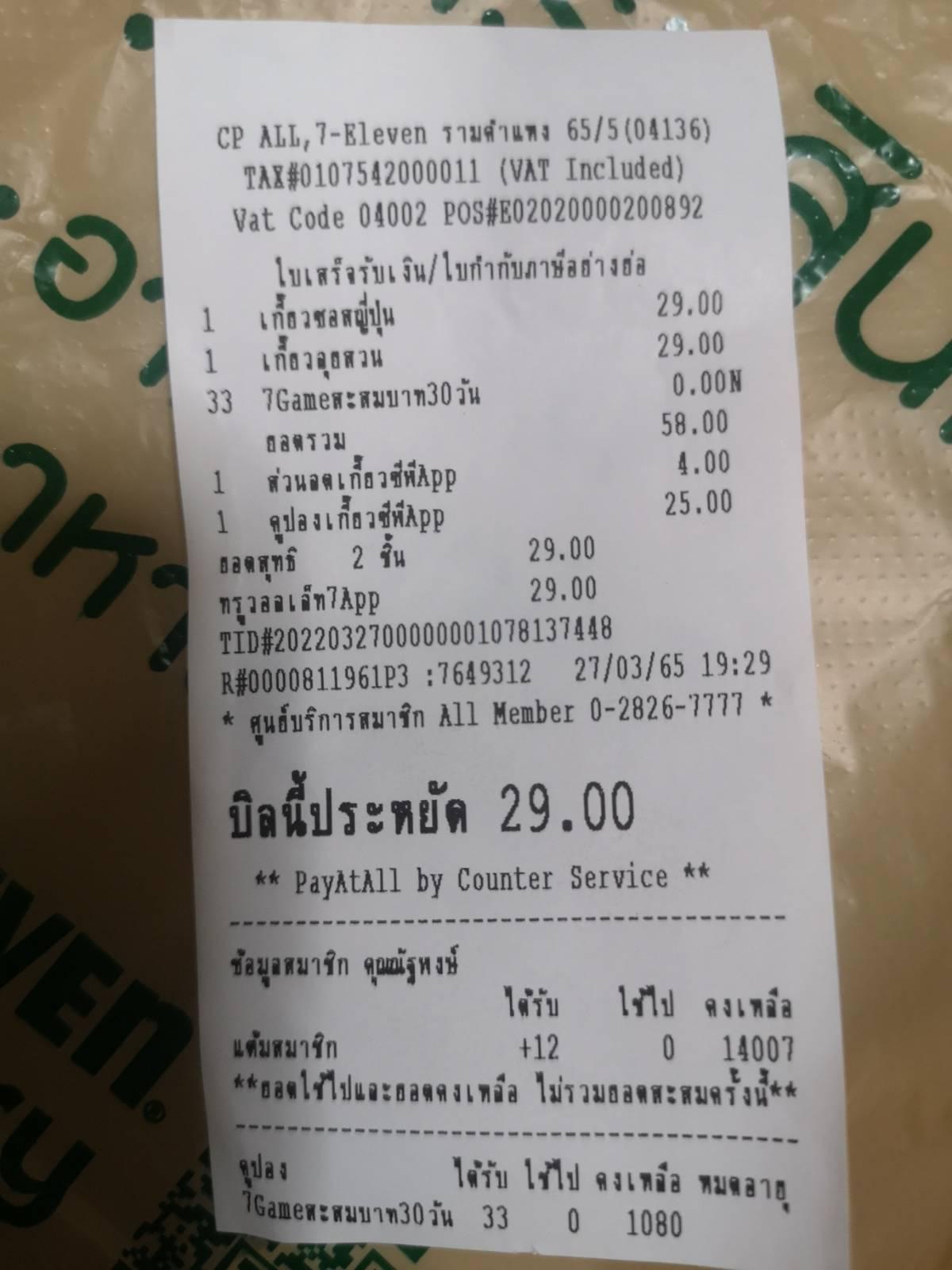 How to Use the Receipt_Project Object Detection API