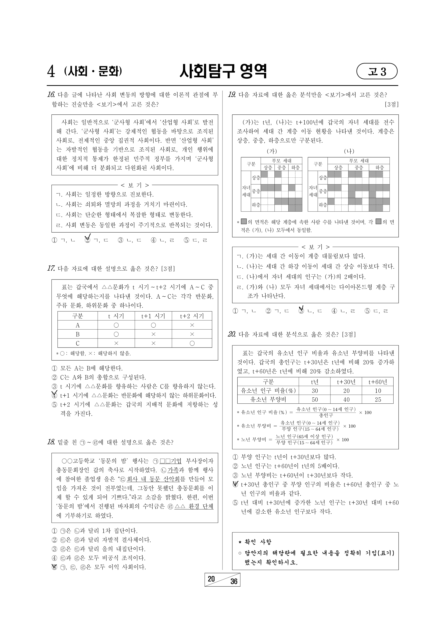 Exam Image Object Detection Model By Capstone