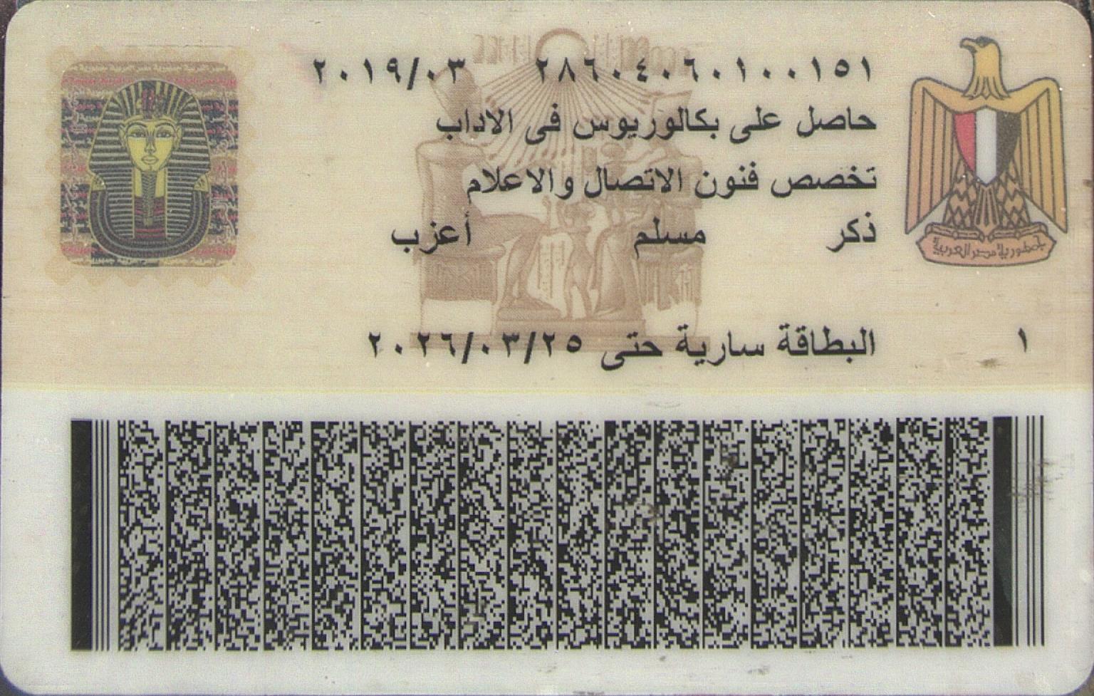 egy_id_project Object Detection Dataset and Pre-Trained Model by egyid