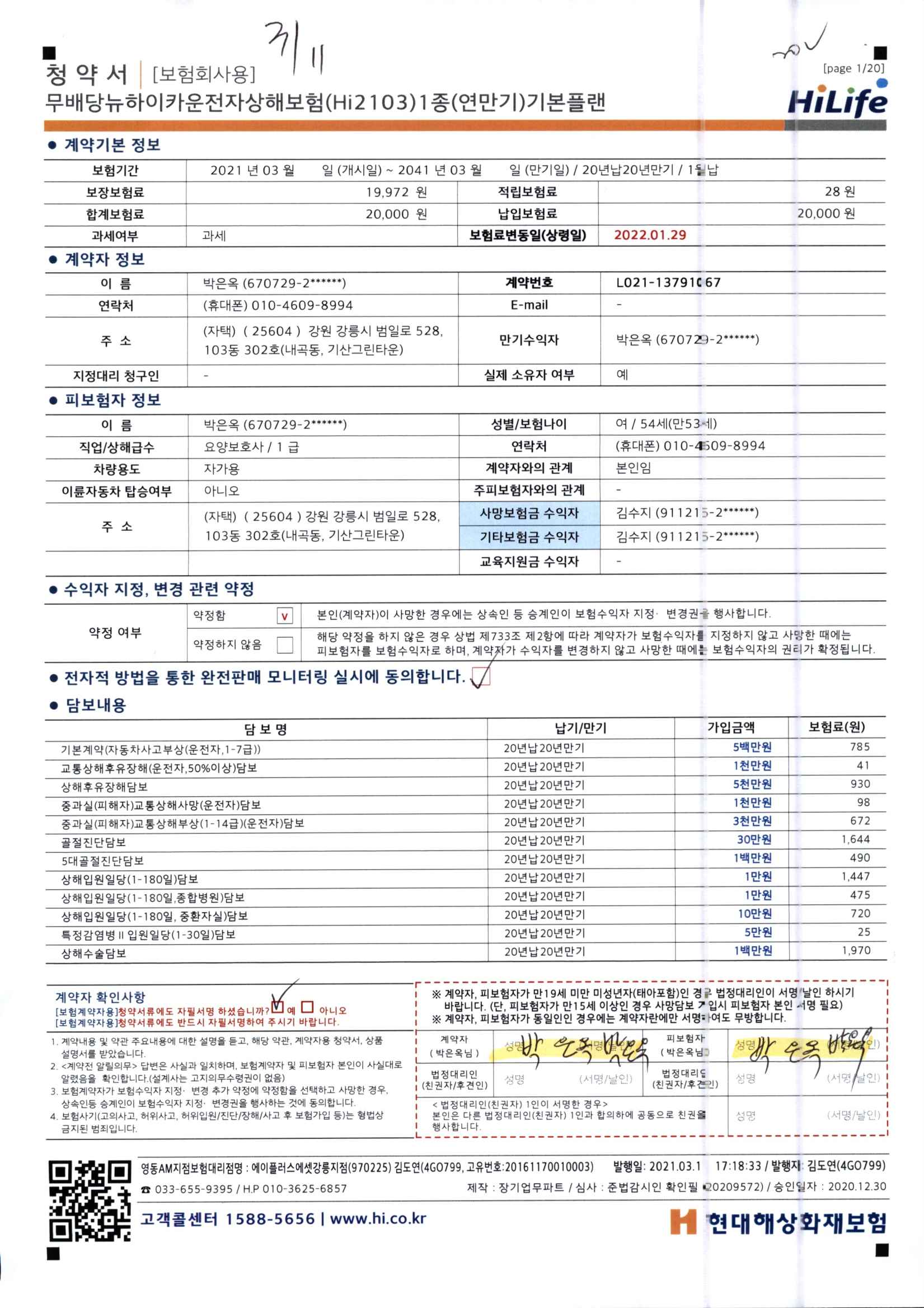paddleocr Object Detection Dataset and Pre-Trained Model by cykim