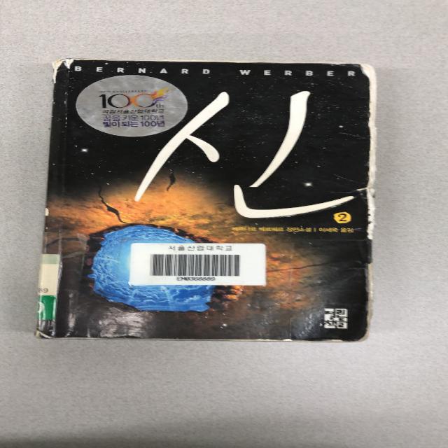 Damaged Books 2 Instance Segmentation Dataset by usedbook